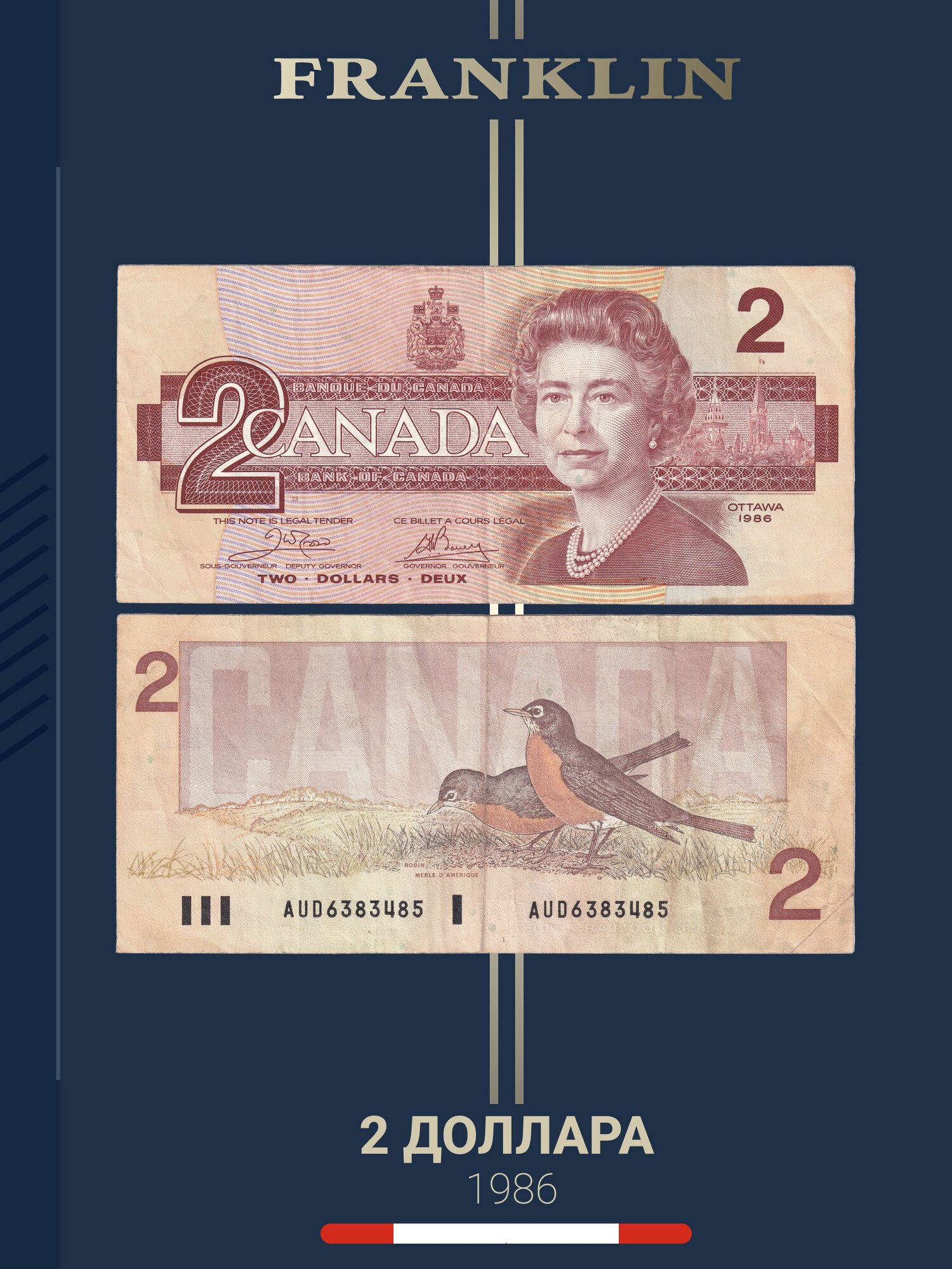 Банкнота Канада 2 доллара 1986 год (VF) Pick 94а