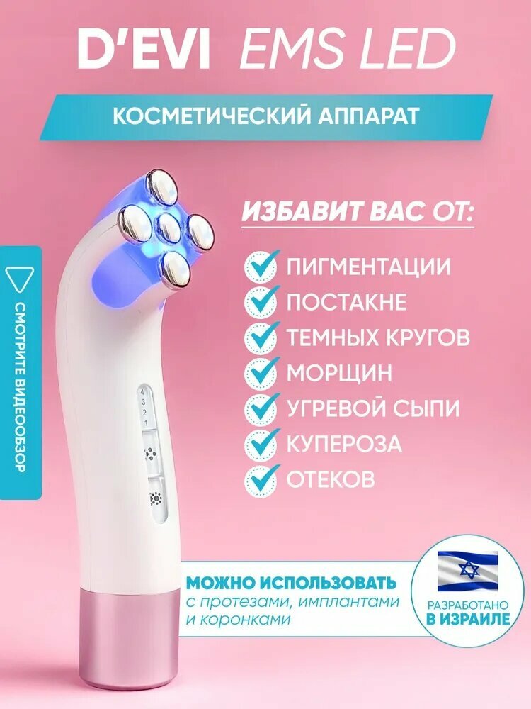 Косметологический комбайн