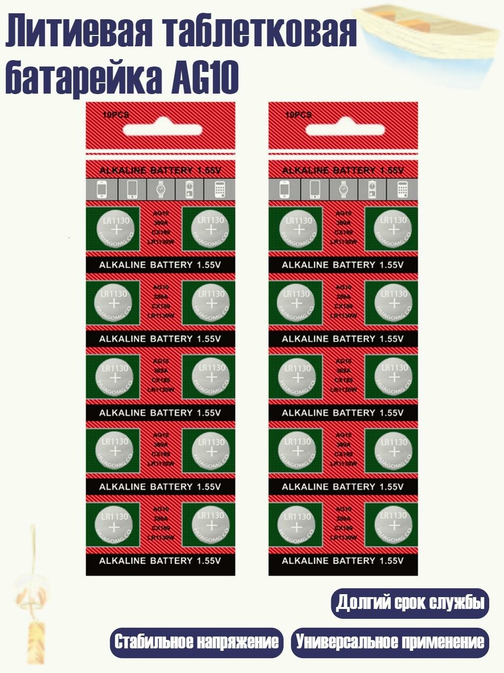 Литиевая таблетковая батарейка AG10, 20 штук