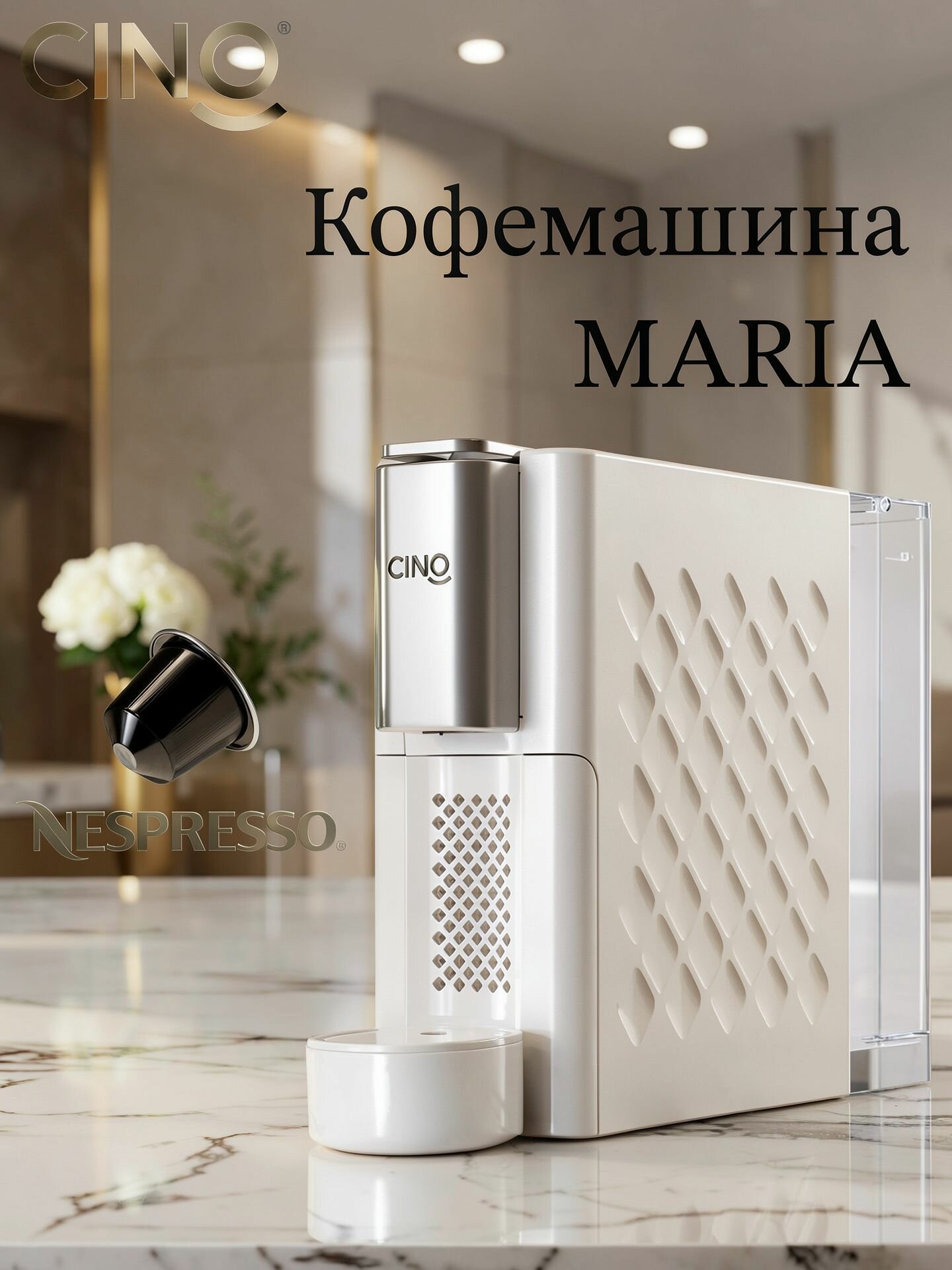 Кофемашина капсульная Cino