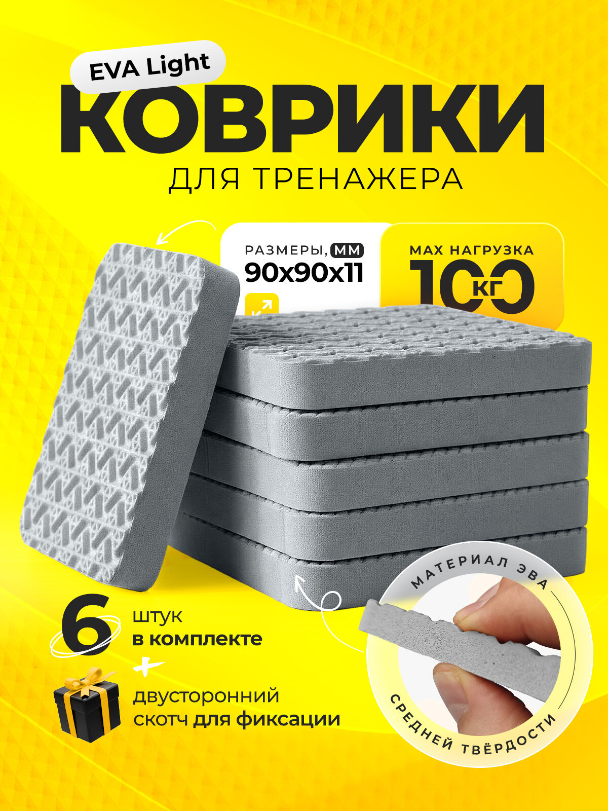 Коврик под тренажер, беговую дорожку, подставка под мебель, 11 мм, серая волна, 6 шт