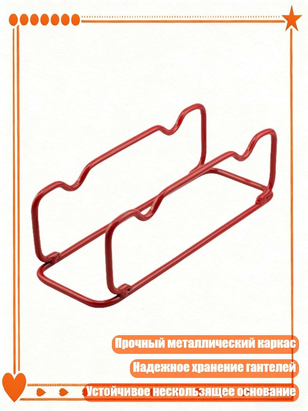 Стойка для гантелей, большой красный