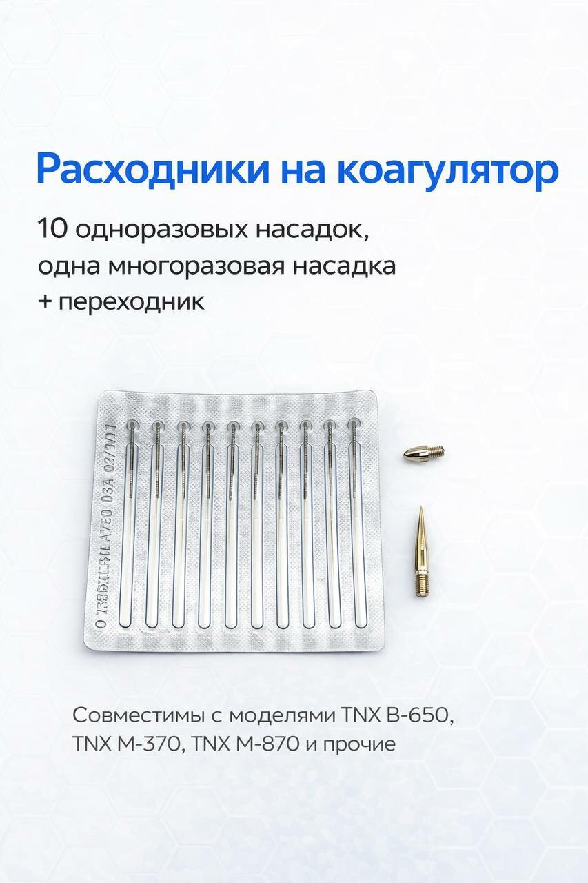 Насадки для коагулятора