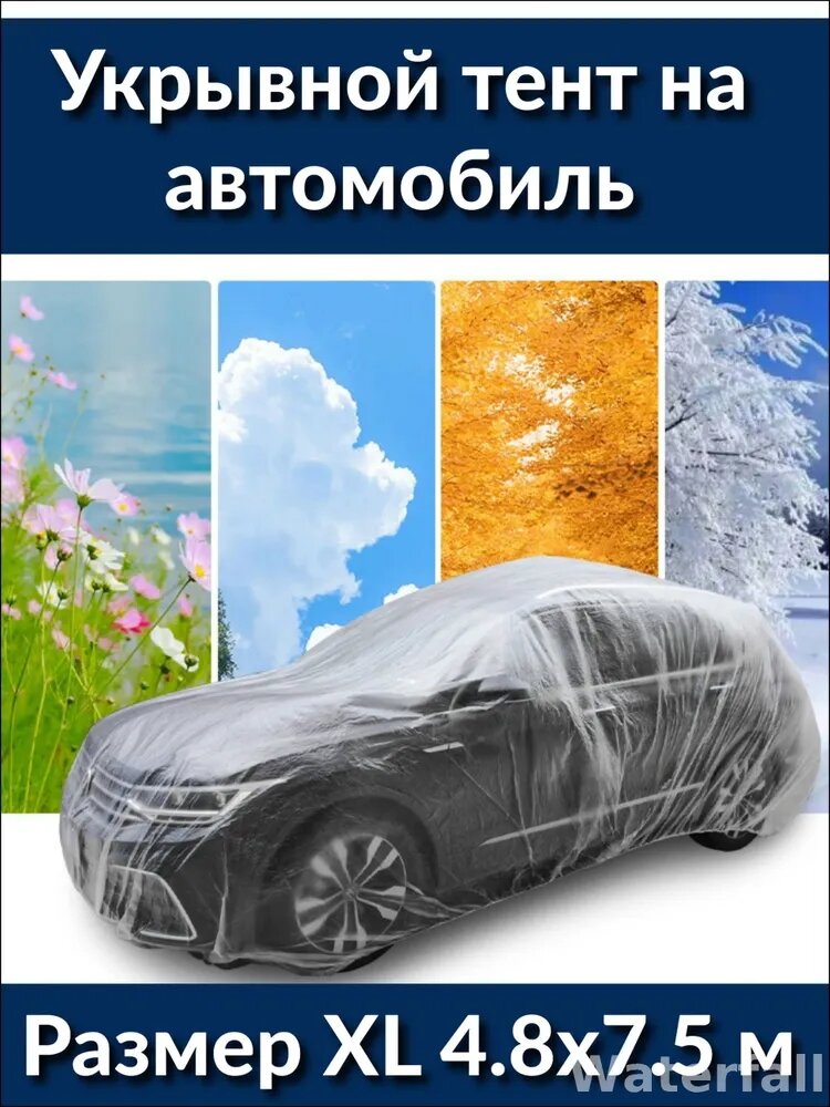 Чехол на автомобиль