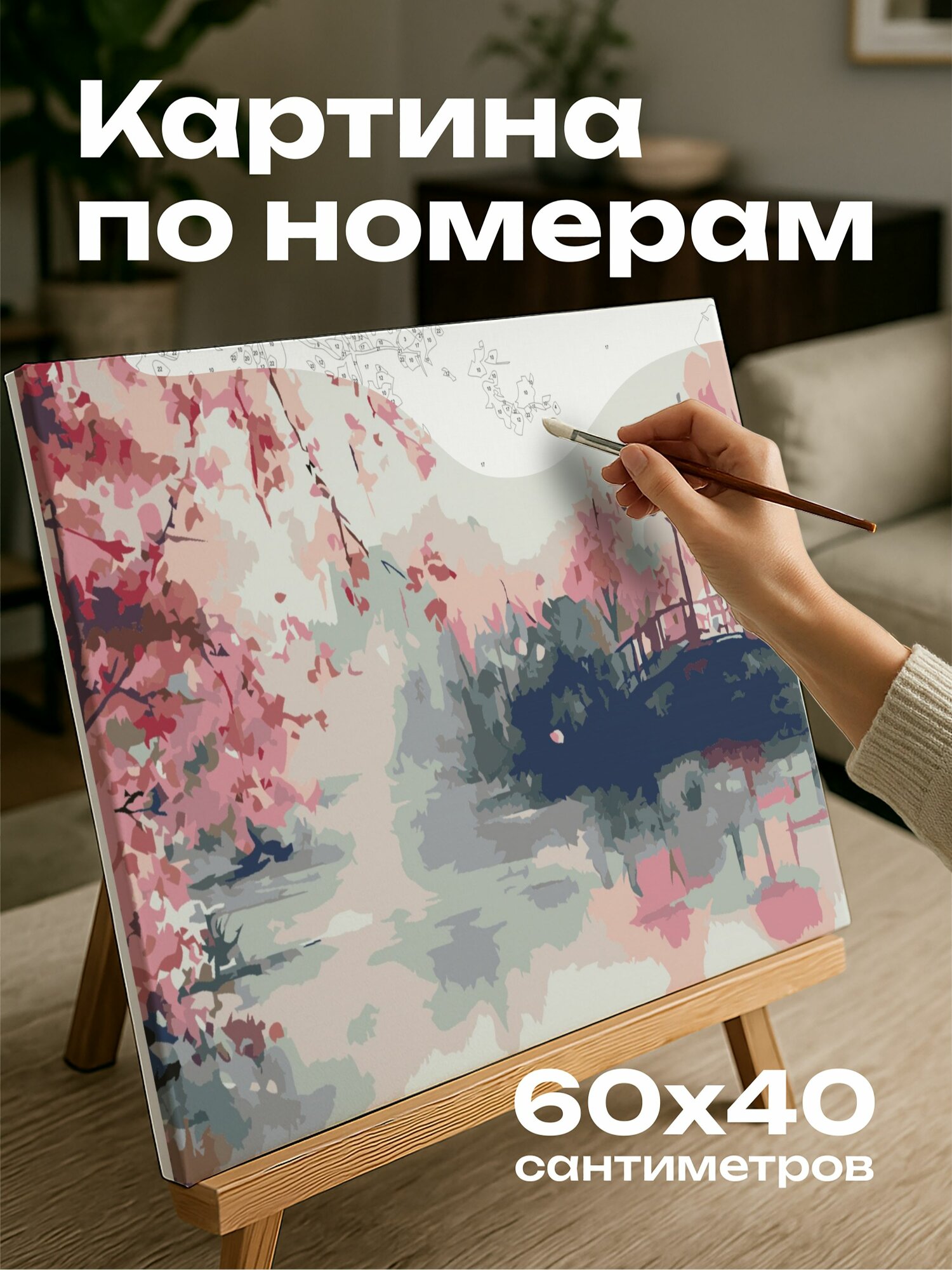Картина по номерам 60x40 см, японский сад, акварельная иллюстрация, вишневые деревья, цветущие деревья, тени, покой