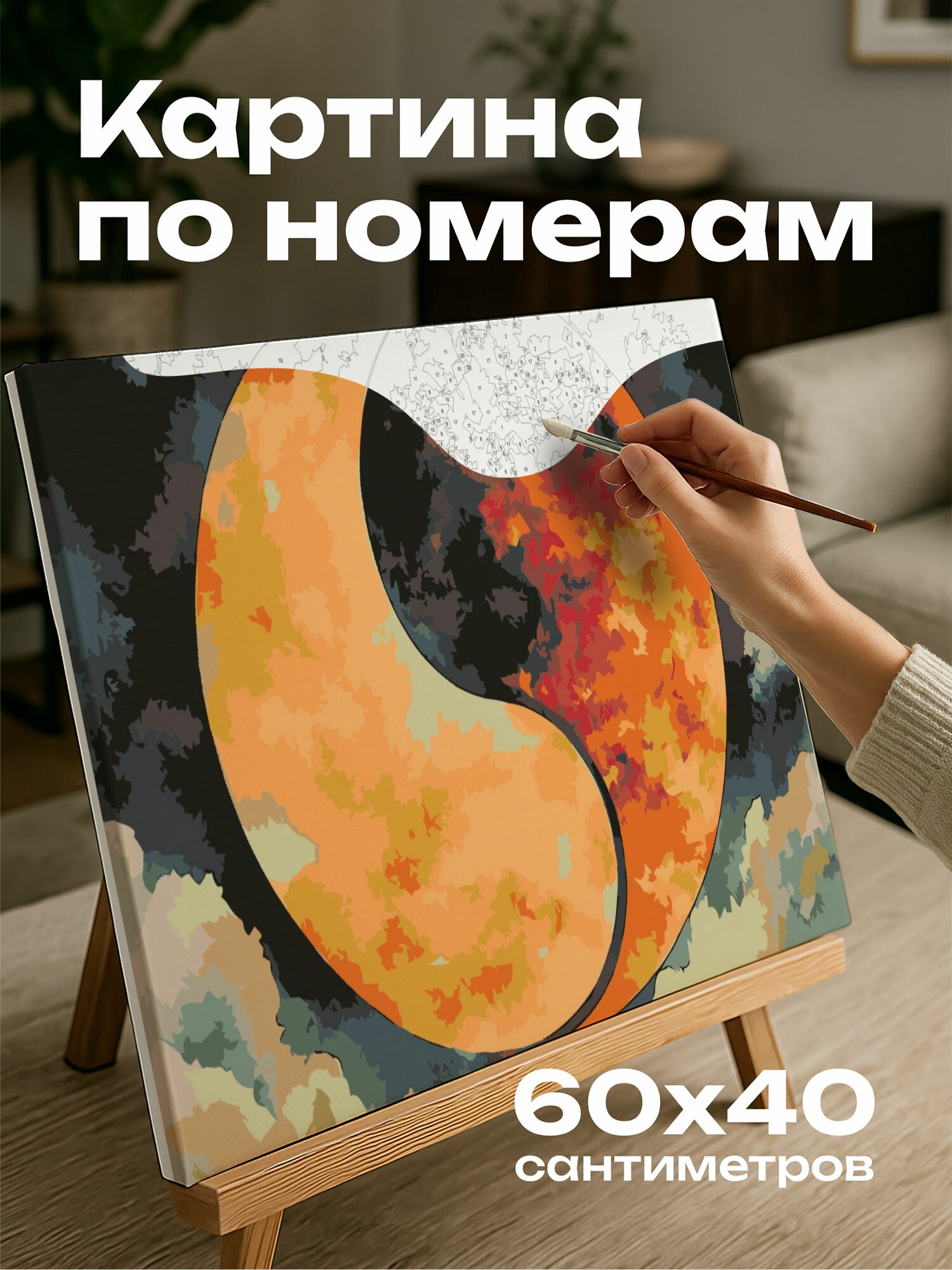 Картина по номерам 60x40 см, инь, ян, луна, свет, облака, тепло, огонь, баланс, энергии, акварель, символ, контраст