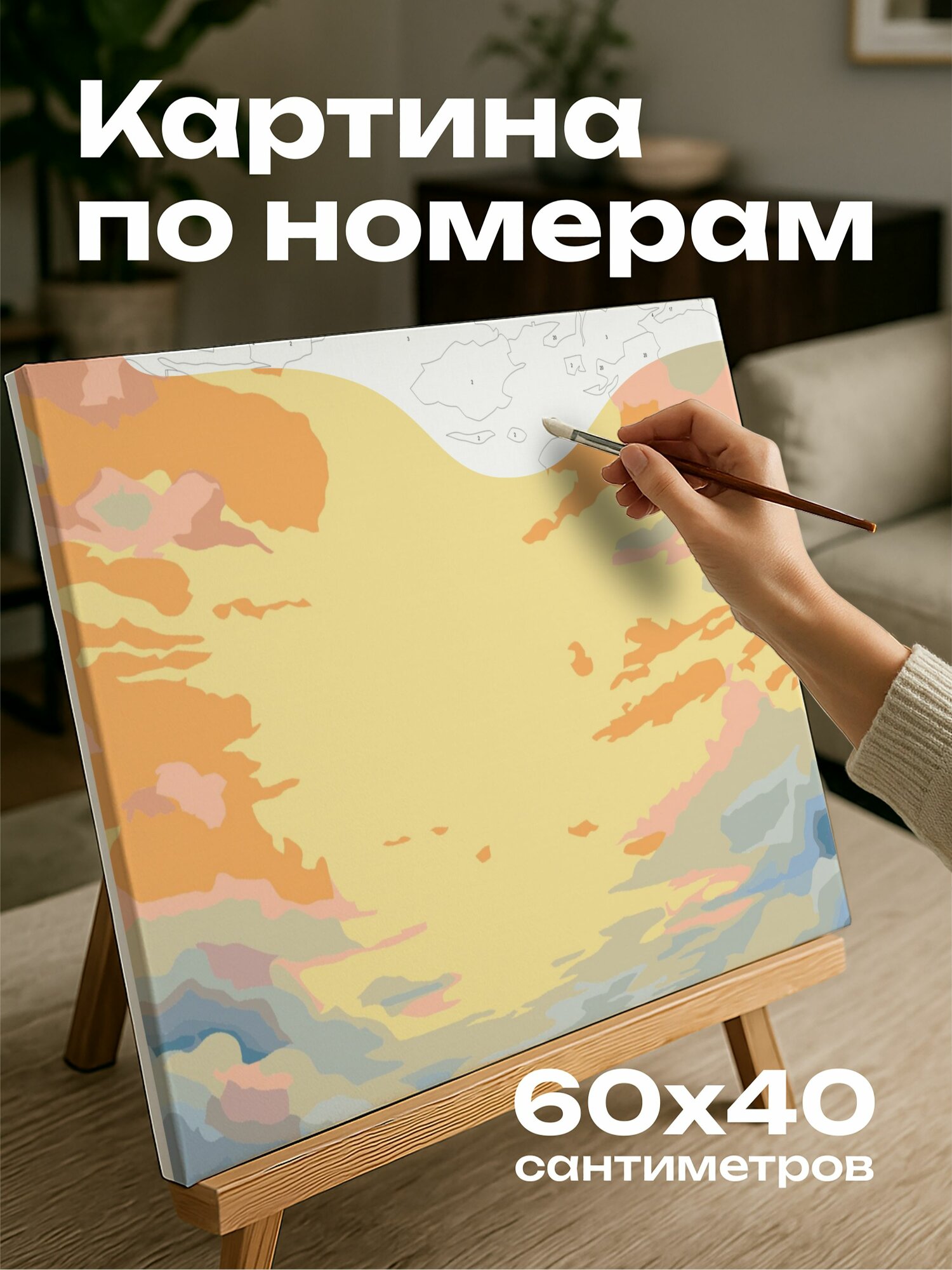Картина по номерам 60x40 см, акварельная картина, восход солнца, светящийся символ света, яркие цвета рассвета