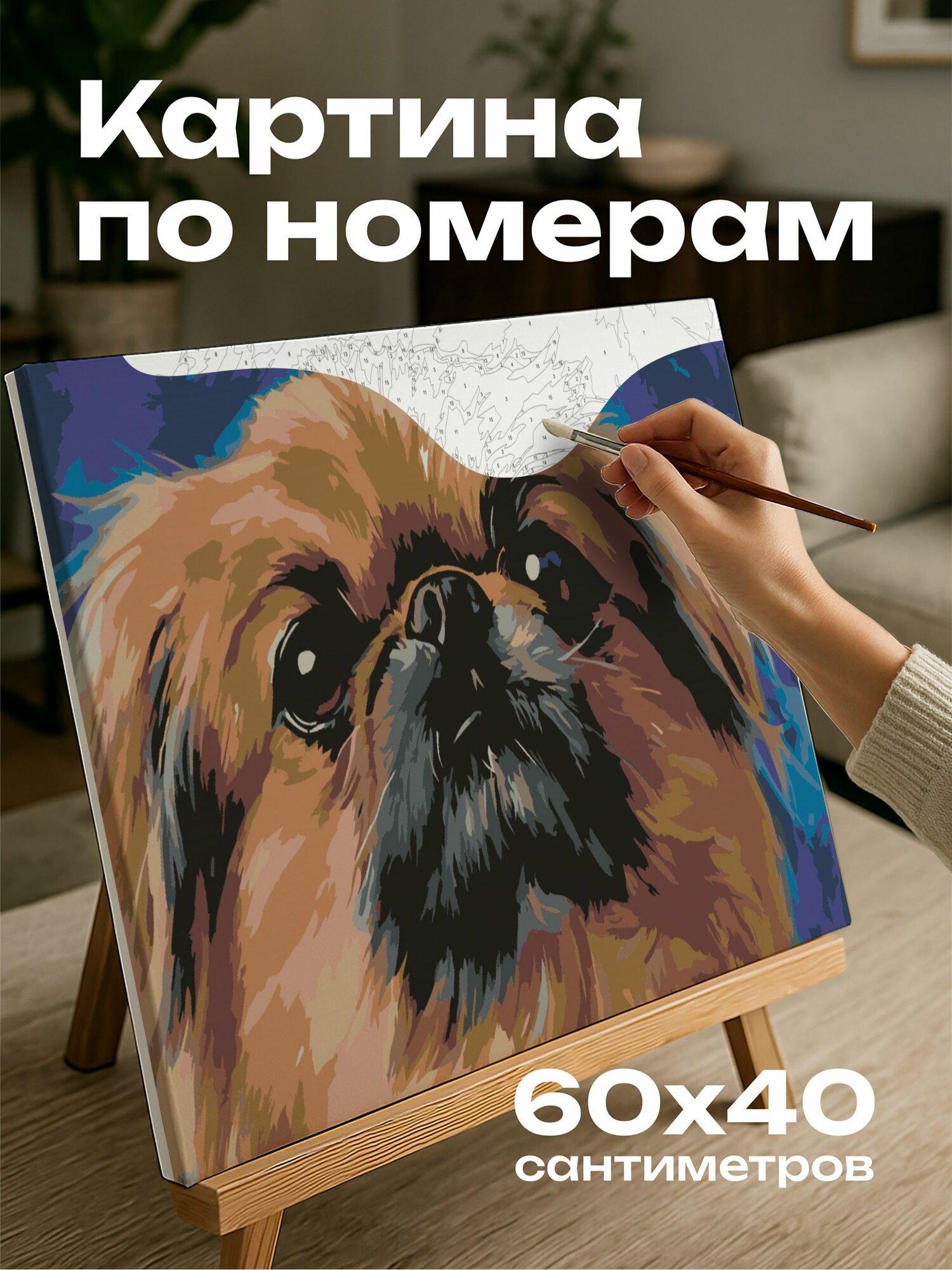 Картина по номерам 60x40 см, пекинес, масляная картина, роскошная шерсть, глаза, лицо, королевский синий, элегантность
