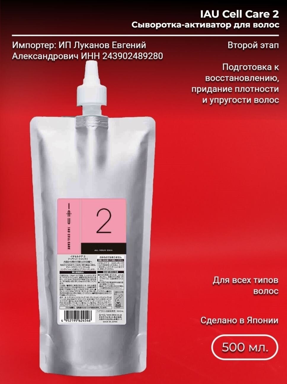 Lebel IAU CelCare 2 500 мл Сыворотка протеиновая