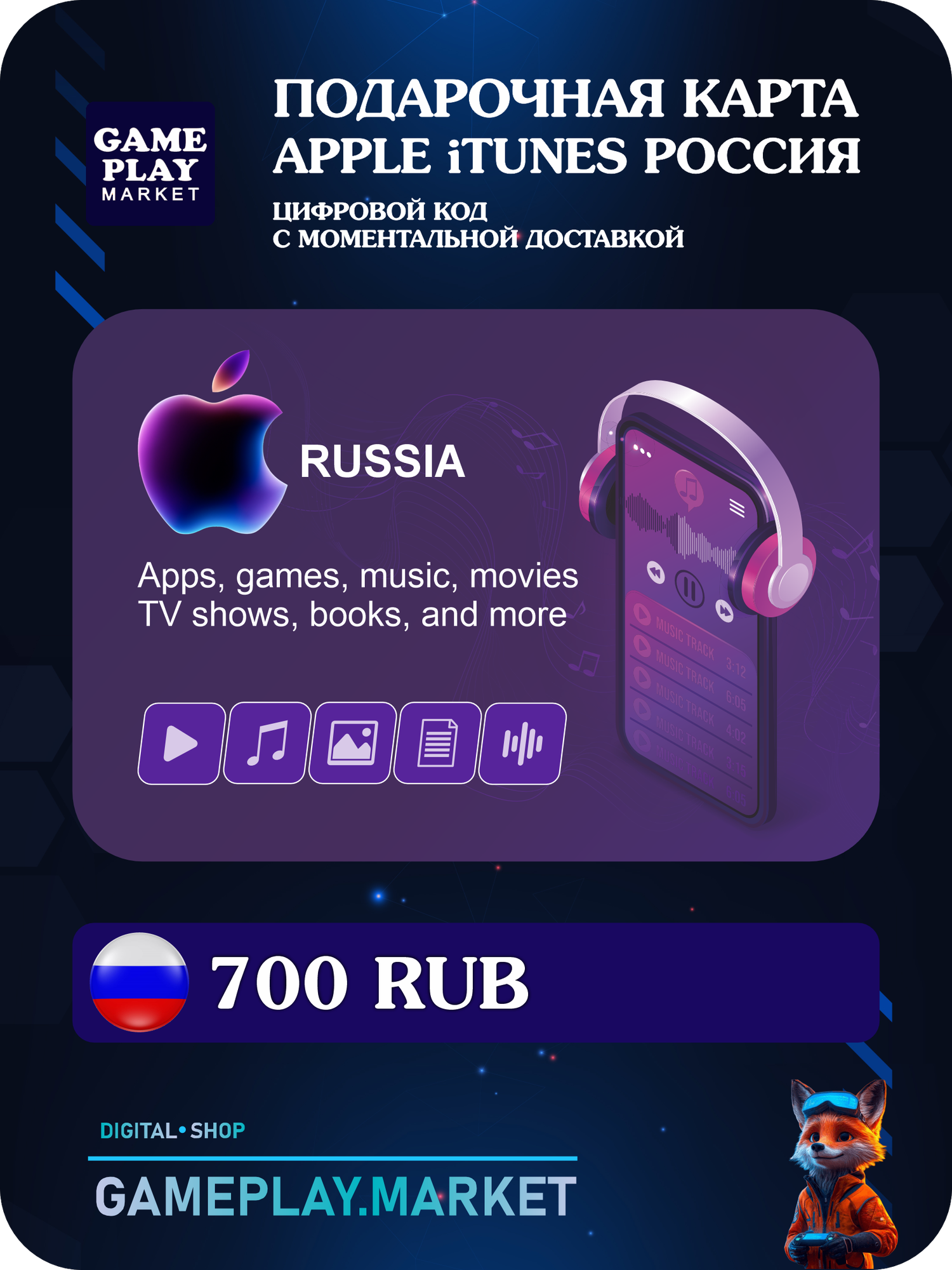 Подарочная карта Apple iTunes 700 рублей Россия / Gift Card Apple iTunes 700 RUB Russia
