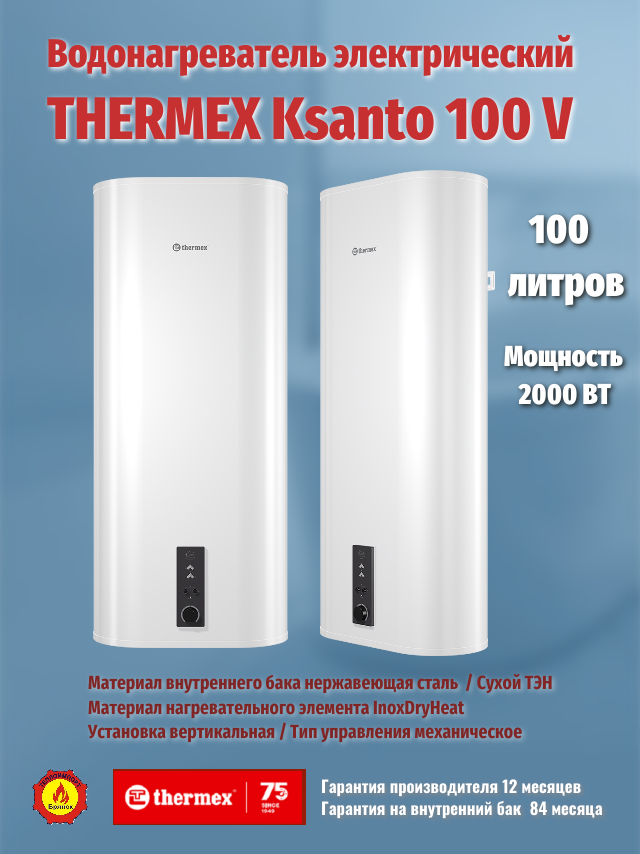Водонагреватель электрический THERMEX Ksanto 100 V Сухой ТЭН, бак нержавейка