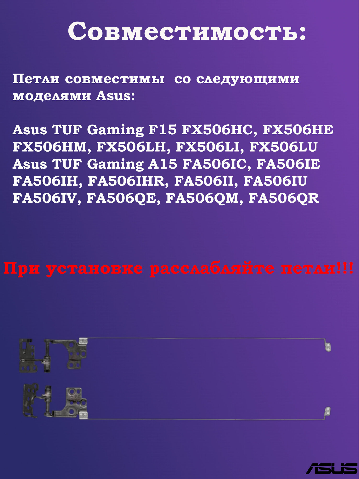 Петли для ноутбука Asus TUF Gaming A15 FA506IC