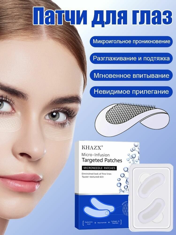 Патчи для глаз с микроиглами удаления морщин и тонких линий, маска с гиалуроновой кислотой от темных кругов и отечности, антивозрастное средство по уходу за кожей.