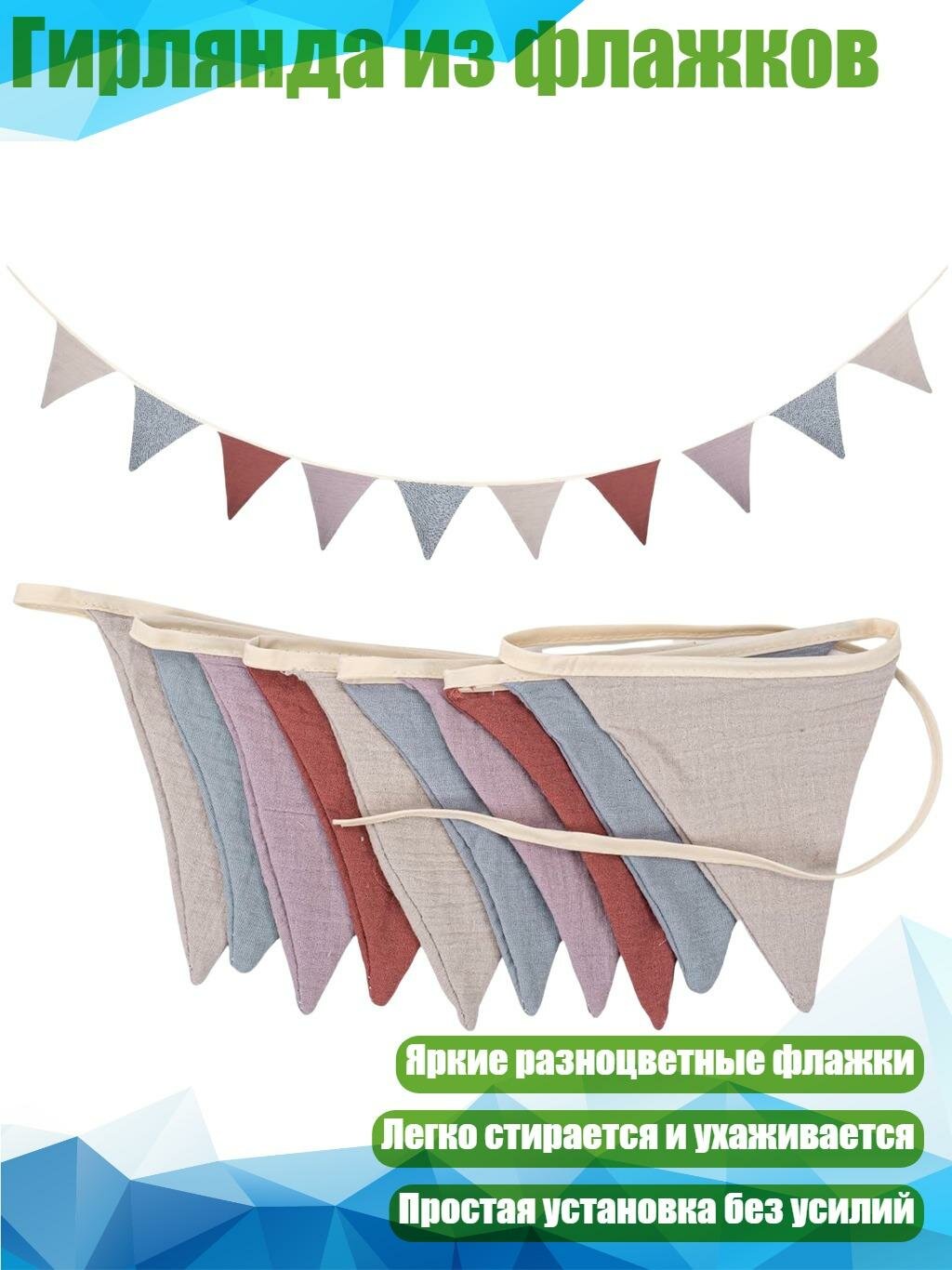 Гирлянда из флажков, 6