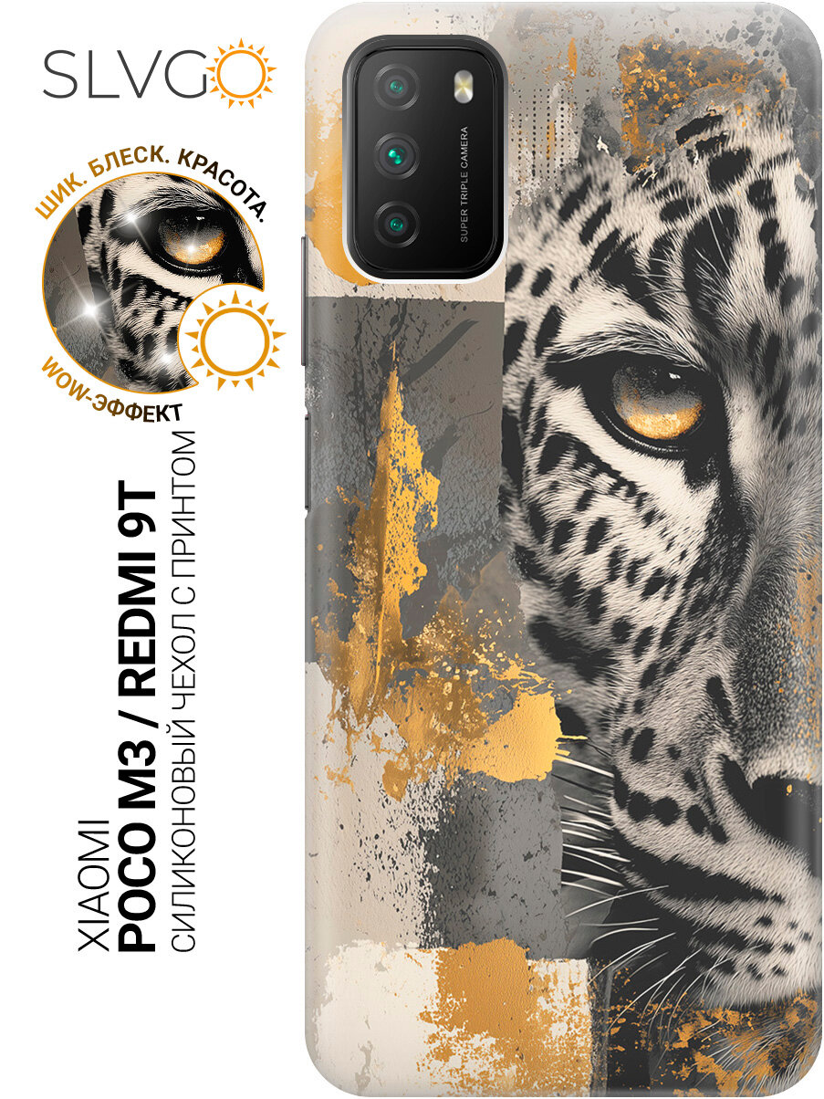 Силиконовый чехол на Xiaomi Redmi 9T / Poco M3 с принтом Взгляд леопарда, trn