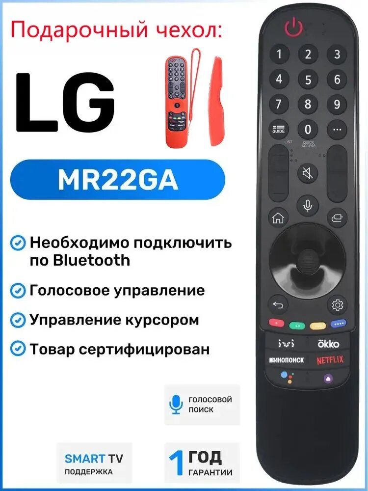 Пульт для LG MR22GA ( AKB76039909 ) для телевизора LG