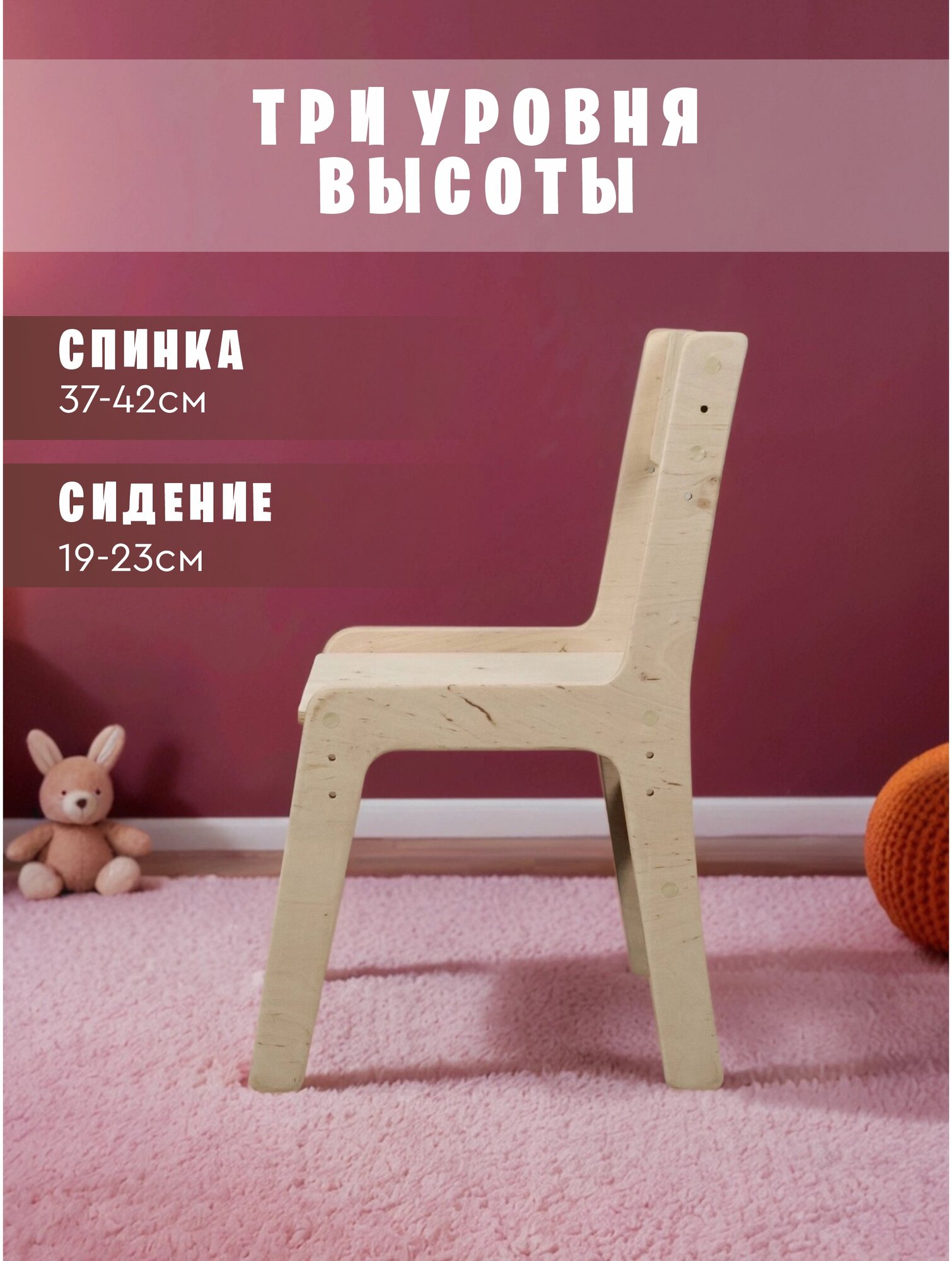 Детский стул Вариант Home, регулируемая высота, березовая фанера — фото 1