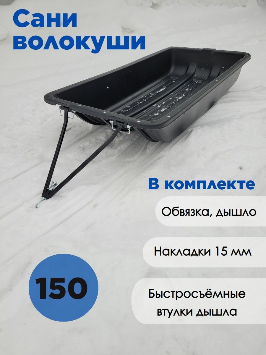 Сани волокуши Центрпласт 150х74х25 см, с накладками