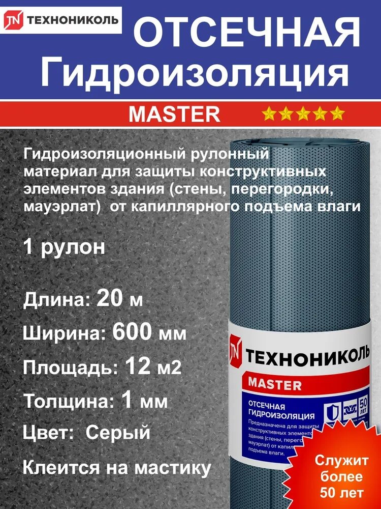 Отсечная гидроизоляция ТехноНиколь 600 мм х 20 м