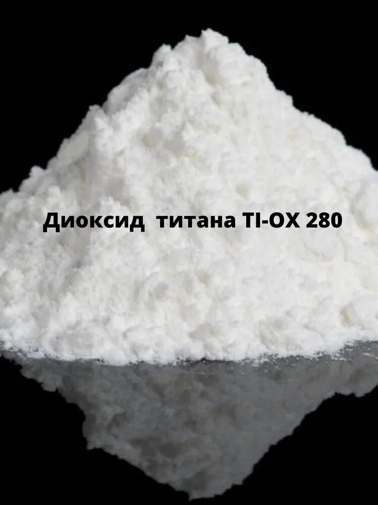 Пигмент для гипса и бетона, диоксид титана 500 грамм