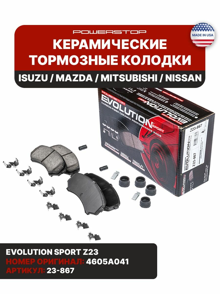 Передние керамические колодки PowerStop Z23 Mazda Mitsubishi