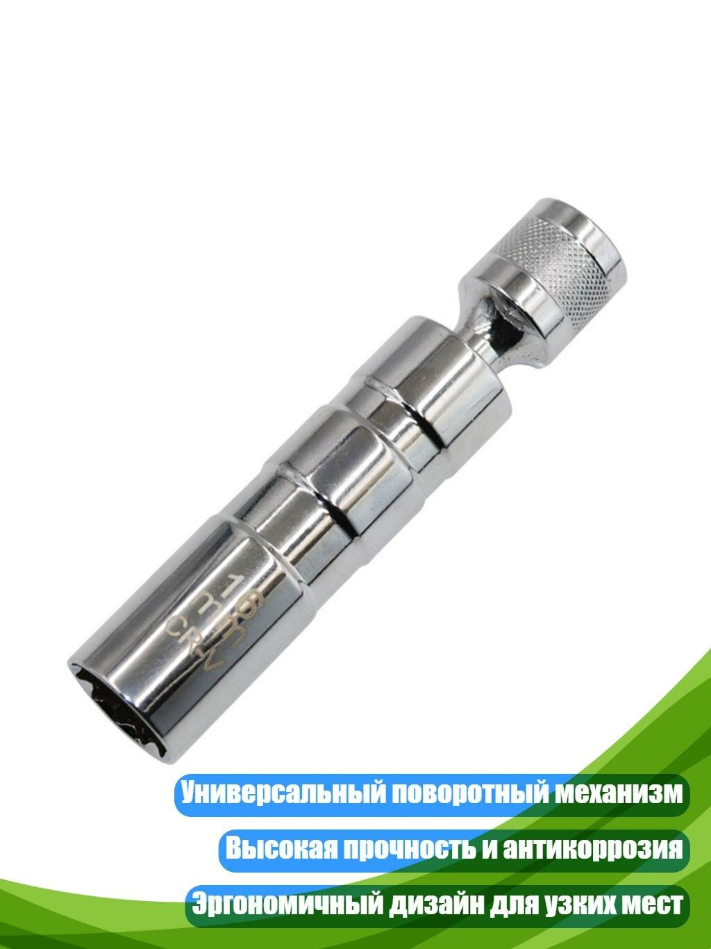 Универсальный магнитный ключ-насадка для свечей зажигания, 16mm