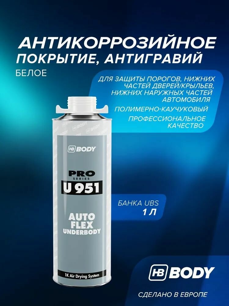 Антикоррозийное покрытие для авто 1 л черный / HB BODY 951 / мастика для днища, арок и кузова, евробаллон под пистолет