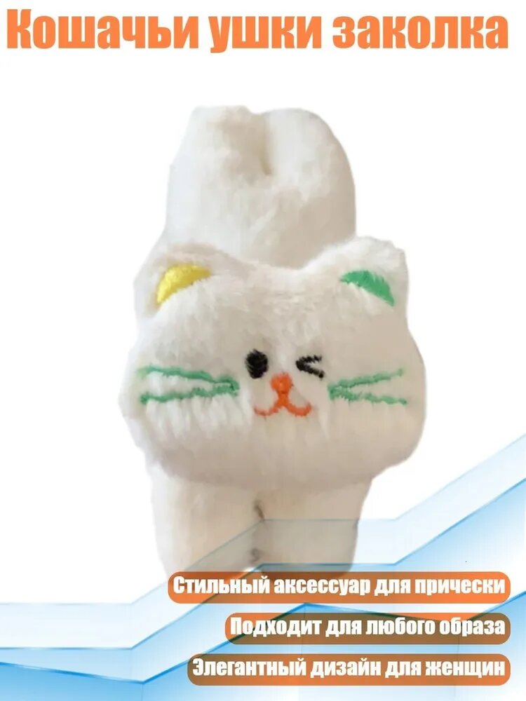 Кошачьи ушки заколка, Белый