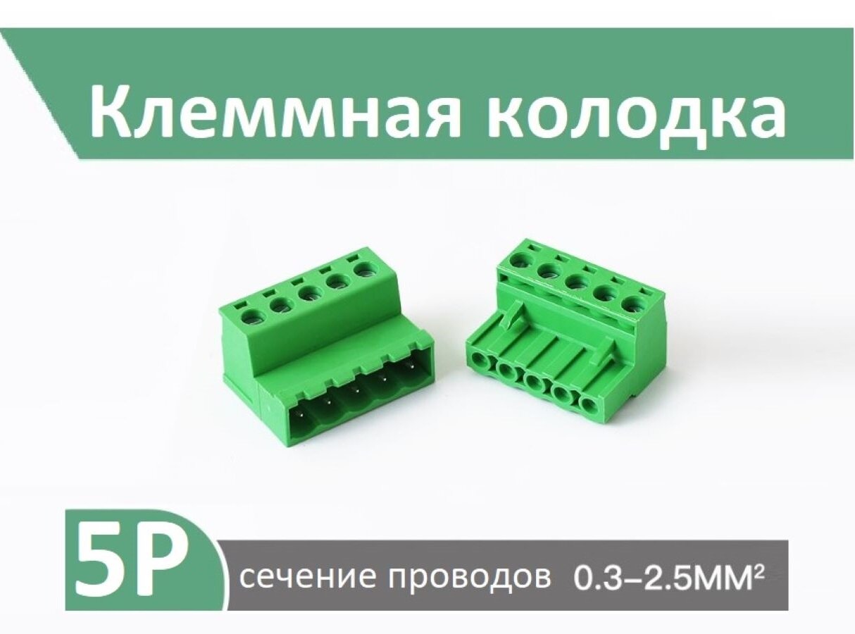 Разъем соединительный винтовой, клемная колодка 2EDGRK-5Р