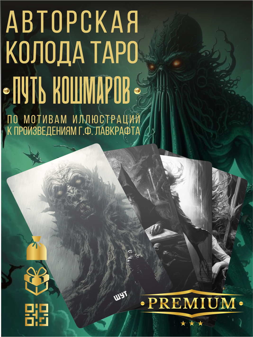 Карты Таро Alessa Tarot "Путь Кошмаров", бумага, 79 штук, черные
