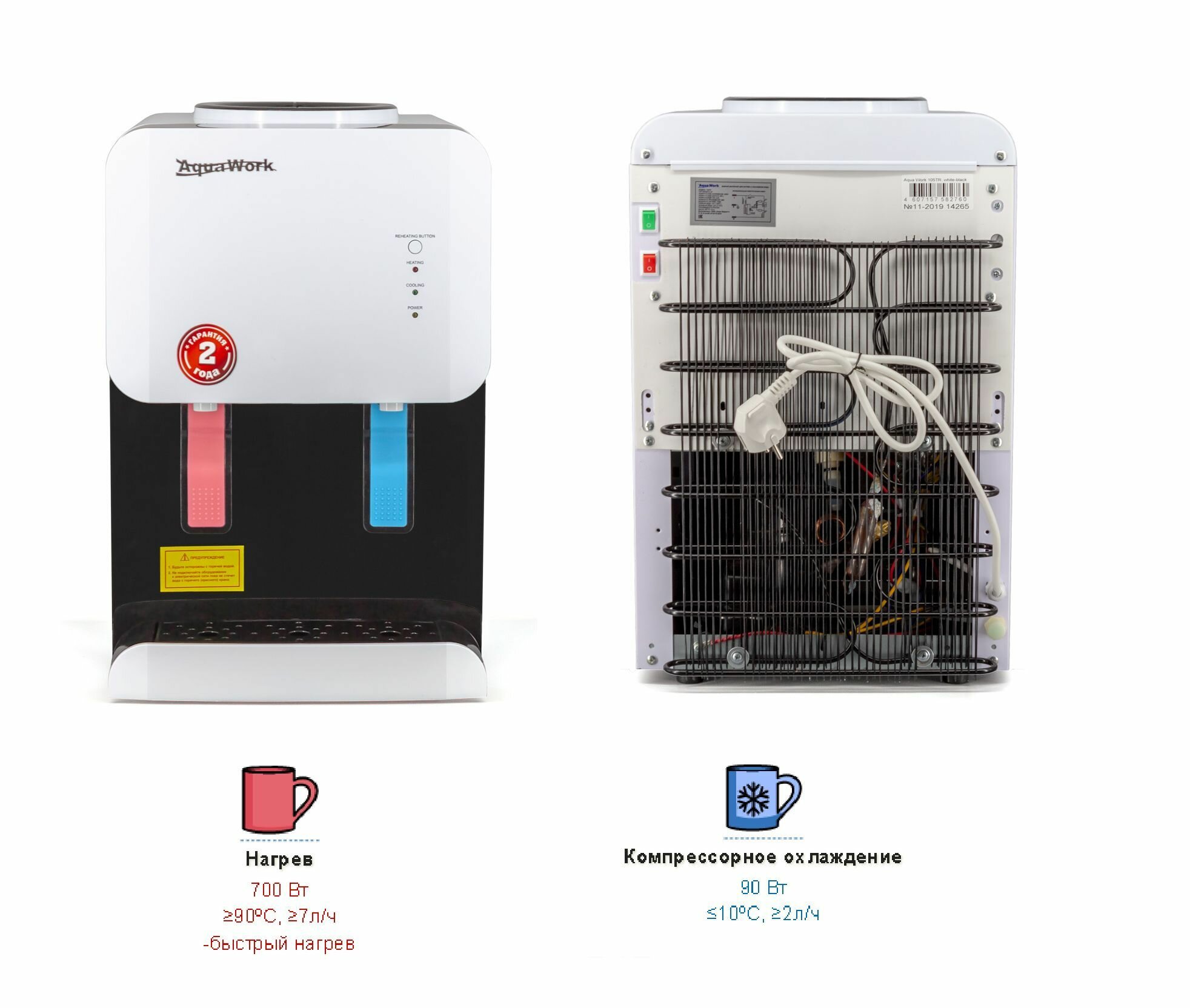 Кулер для воды Aqua Work 105 TR бело-черный