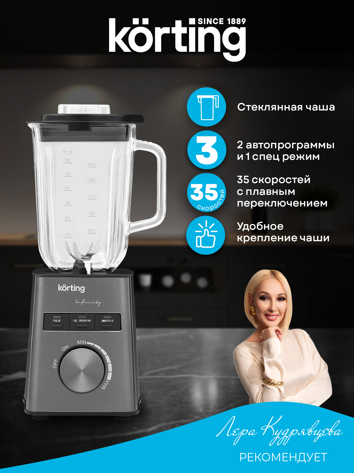 Блендер настольный Korting KTB 0701 Infinity