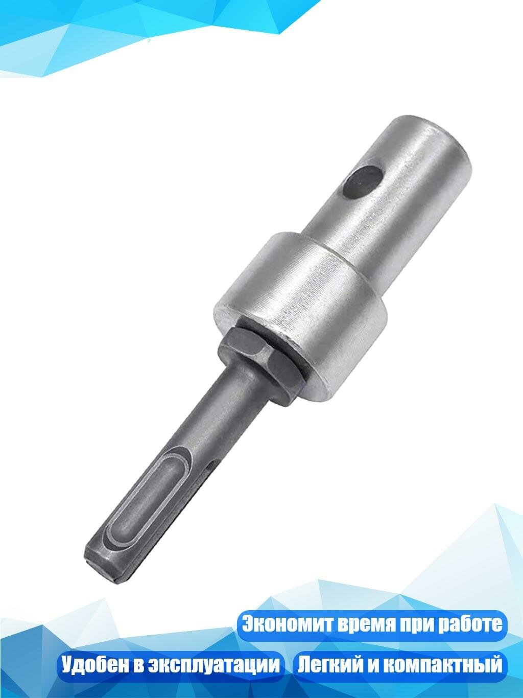 Переходная втулка SDS для электромолотков