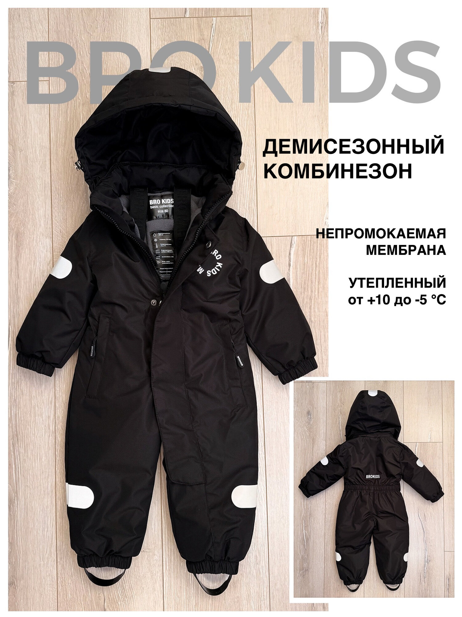 Комбинезон утеплённый