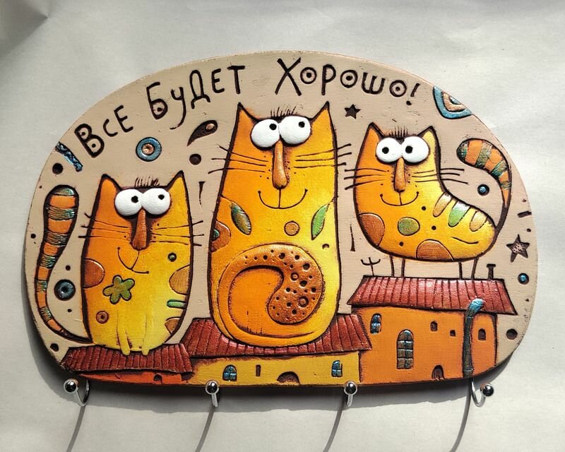 Ключница 3 Кота Все Будет Хорошо CF-K-140