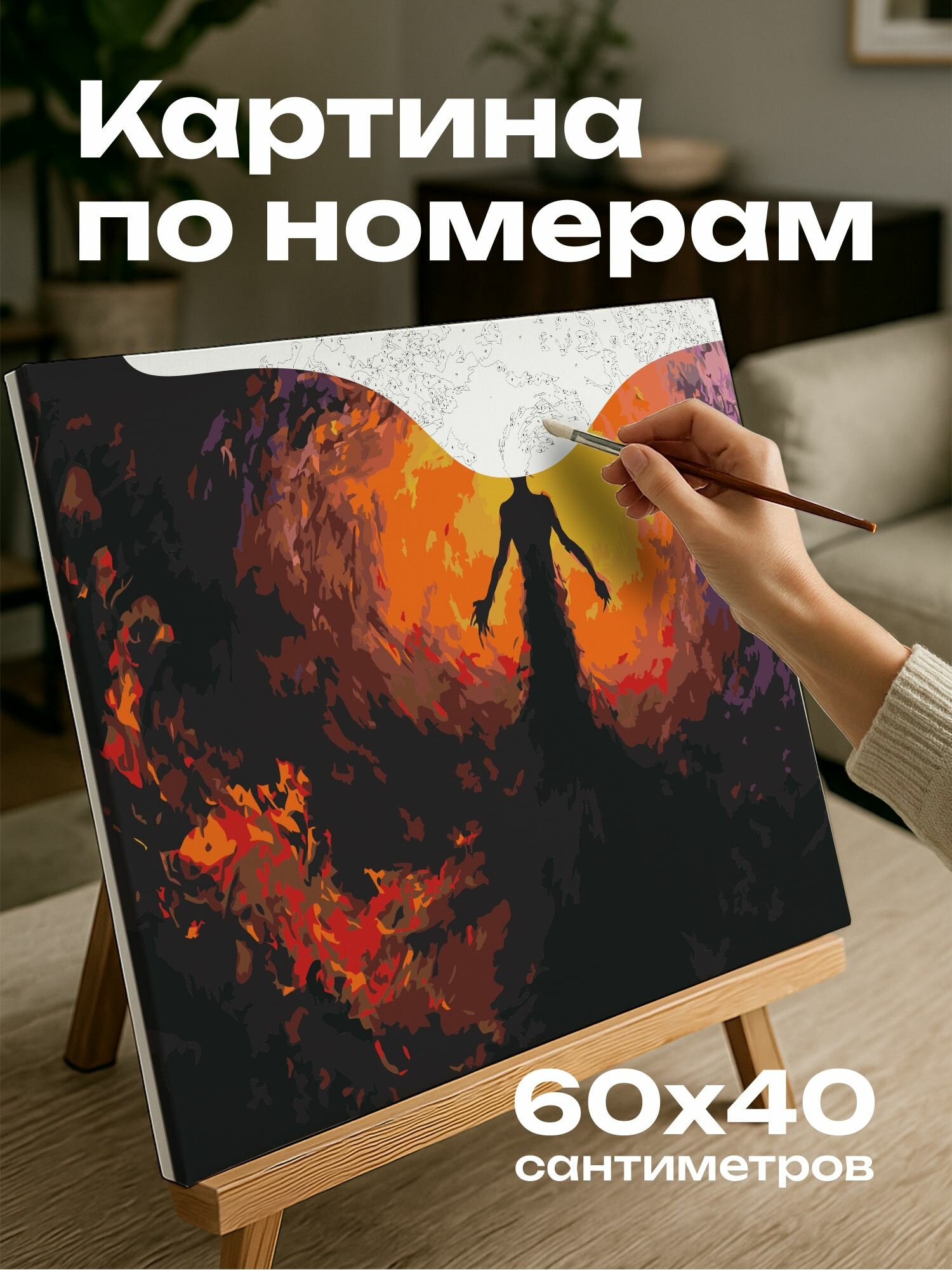 Картина по номерам 60x40 см, демон, темнота, огонь, ужас, неловкость, масляная картина, силуэт, оттенки