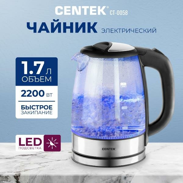 Электрочайник Centek CT-0058 Sydney