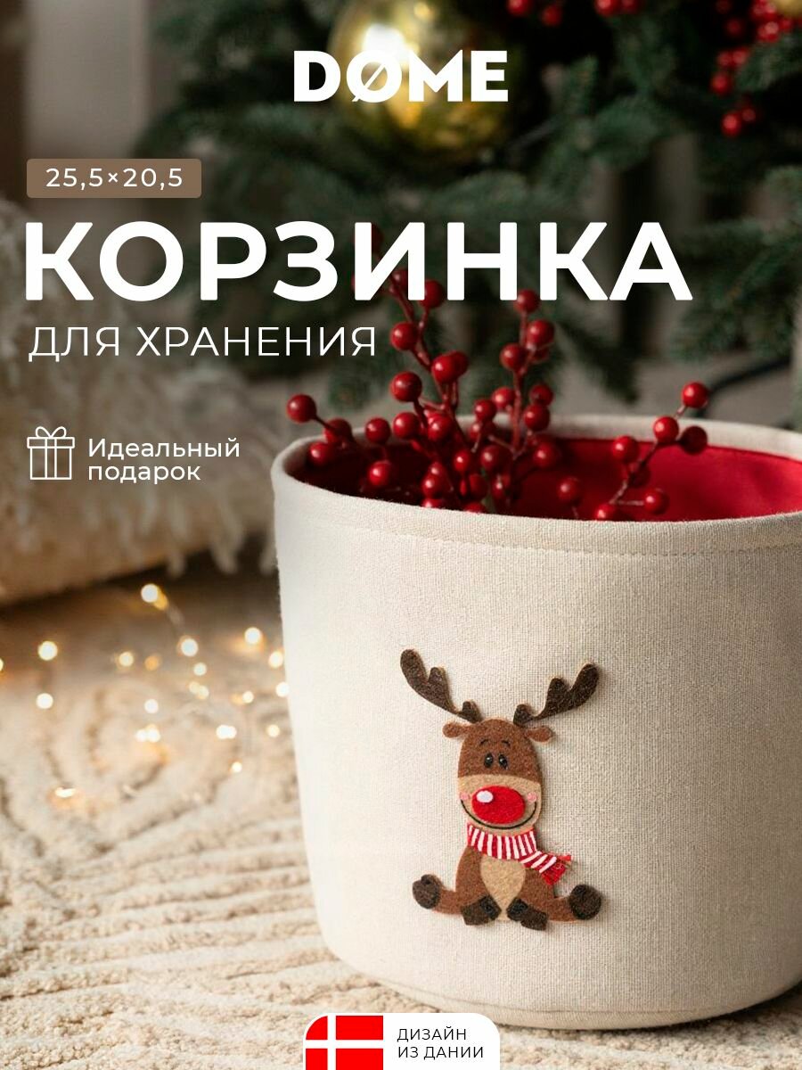 DOME Корзина для хранения новогодняя "Луми" 33x25,5x20,5