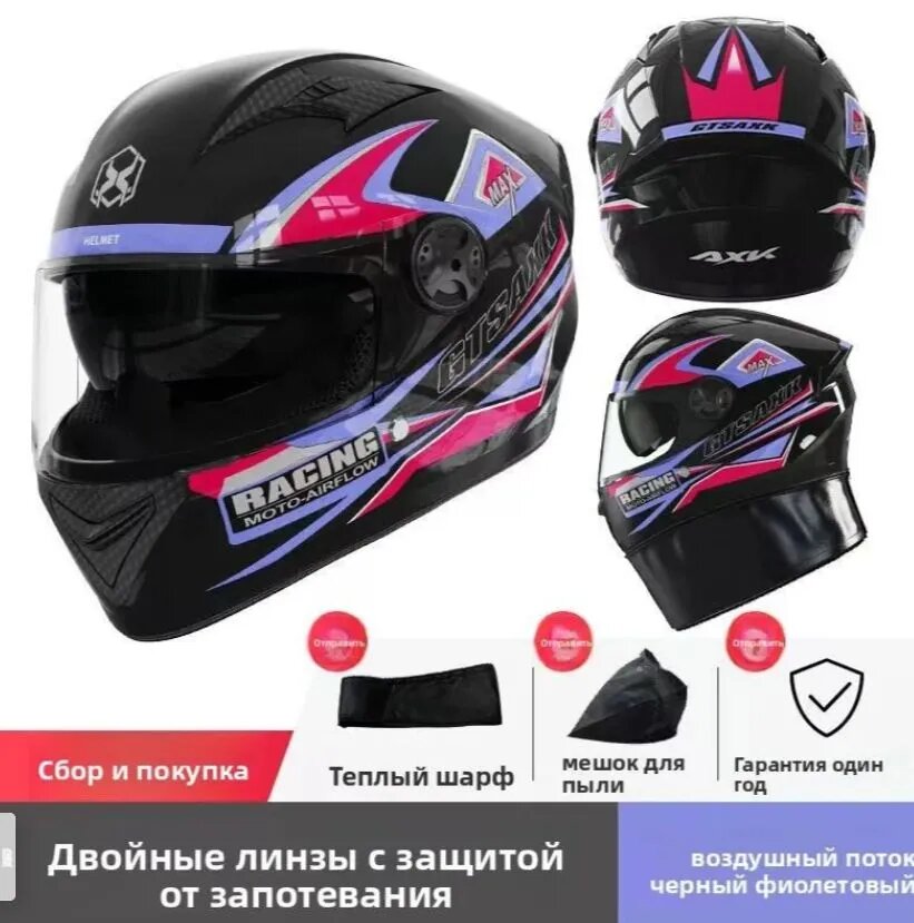 Мотошлем GTSANK черный фиолетовый розовый для мотоцикла, размер: Универсальный