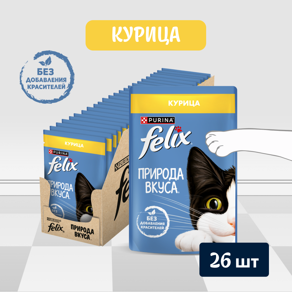 Влажный корм FELIX® Природа вкуса для кошек, с курицей в соусе 75 г х 26 шт