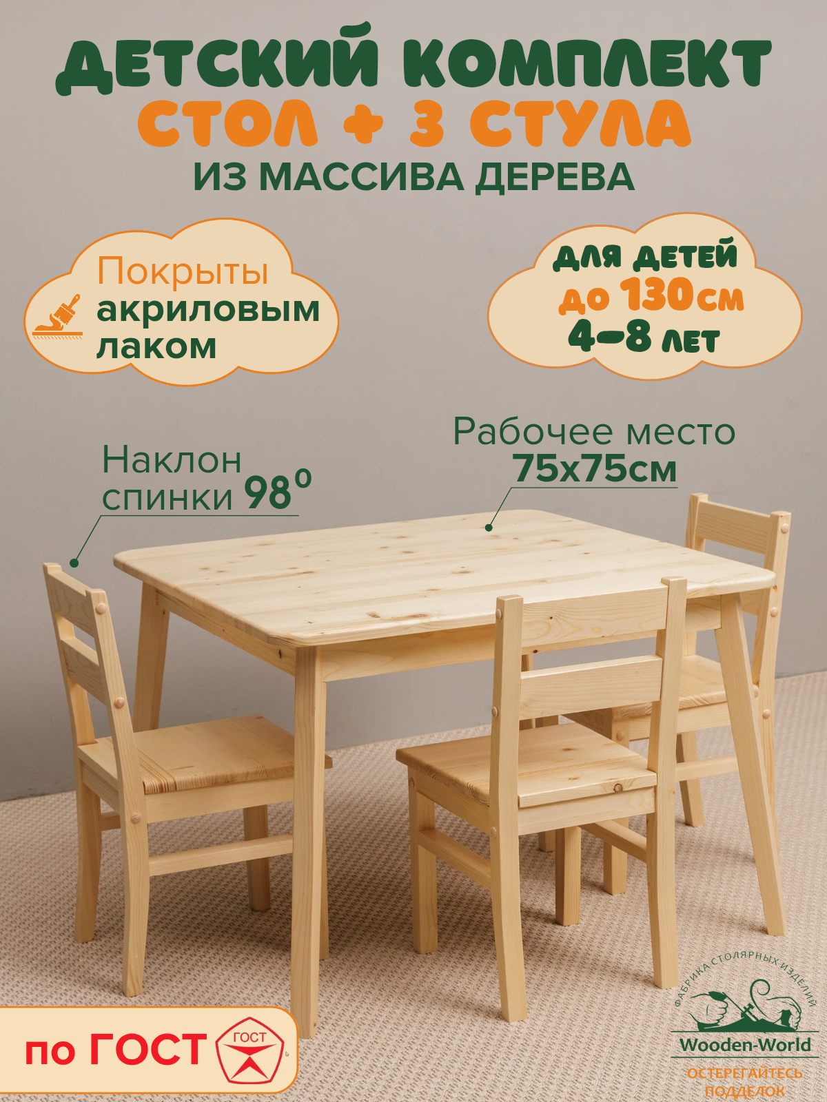 Детский стол и стул деревянный комплект для детей (столик 75х75см+3 стульчика) с лаковым покрытием