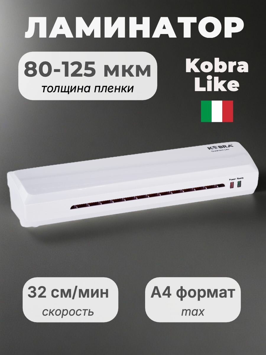 Ламинатор Kobra Queenlam Like, формат А4, 80-125 мкм