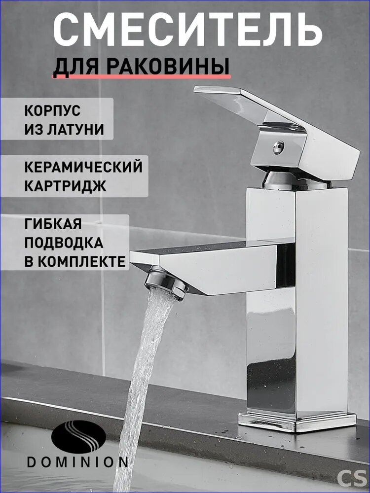 Смеситель для раковины Dominion K603 из латуни с керамическим картриджем, гибкой подводкой и аэратором