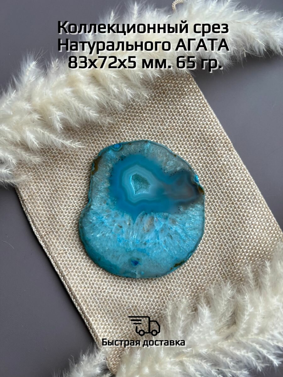 Коллекционный срез натурального камня Агат. Тонирован в синие тона