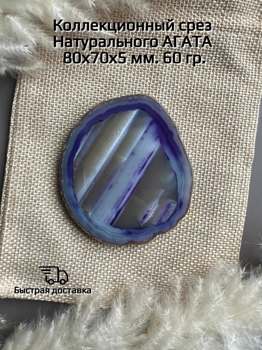 Коллекционный срез натурального камня Агат. Тонирован в фиолетовые тона
