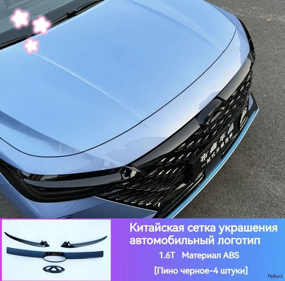 Молдинг автомобильный для Chery Arrizo 8, передняя декоративная наклейка с логотипом, 4 шт, ABS пластик, черный