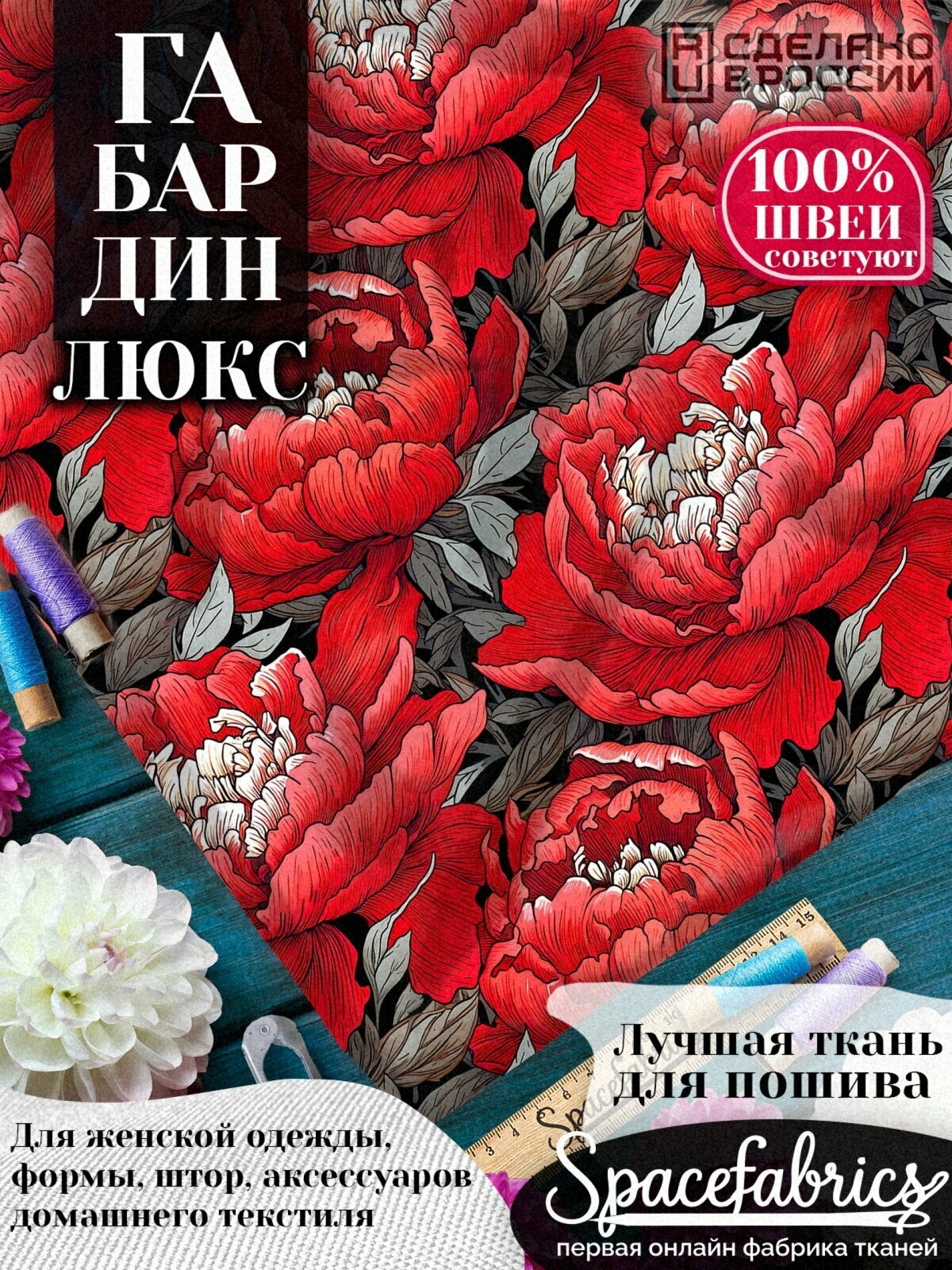 Универсальная ткань габардин с рисунком для костюмов, платьев, штор. 160 гр/м2, 150*100 см