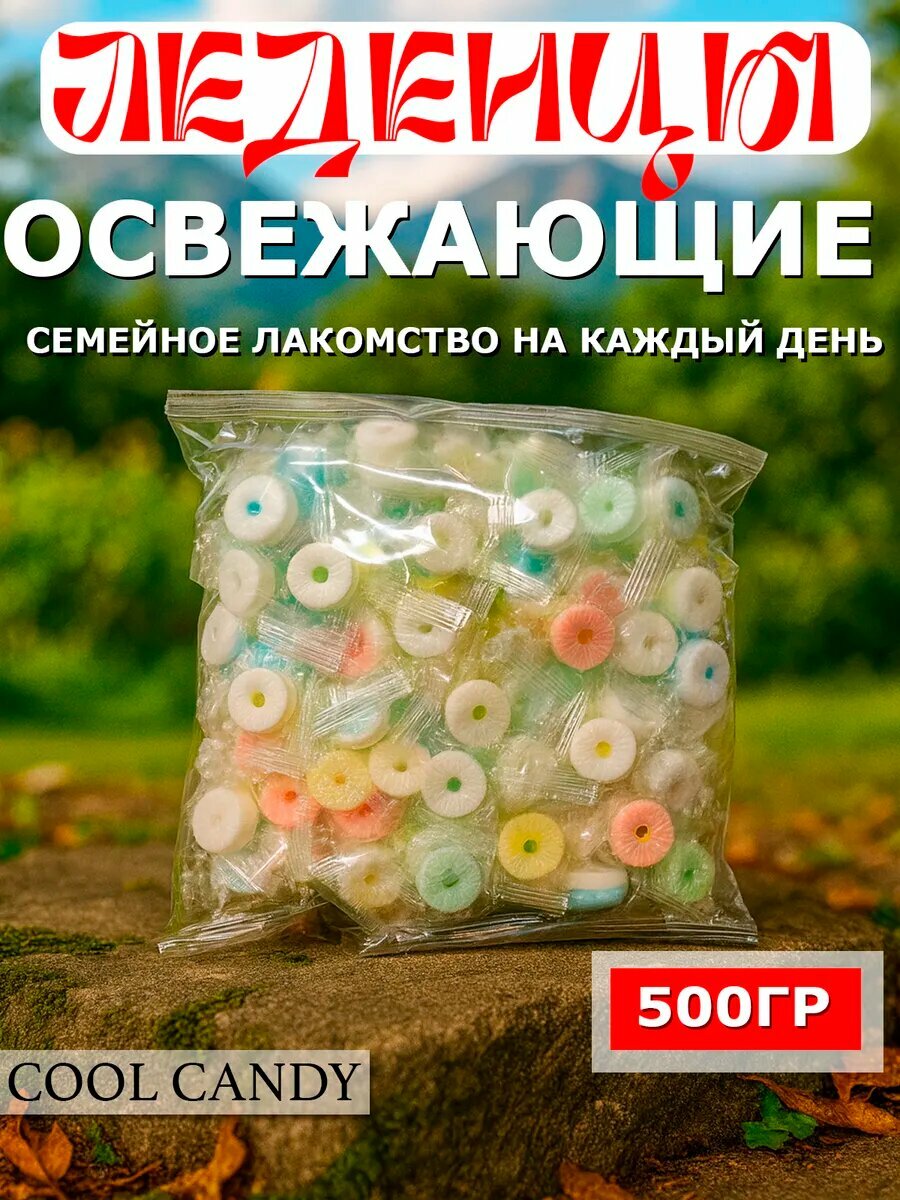 Конфеты Crazy Candy "Колечки", без глазури, освежающие, 500 гр