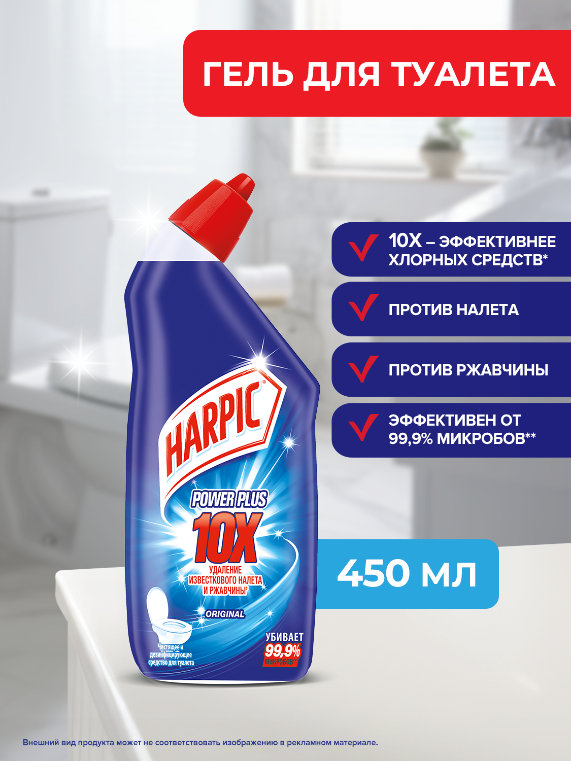 Средство дезинфицирующее для туалета «Harpic Power Plus» Original, 450мл