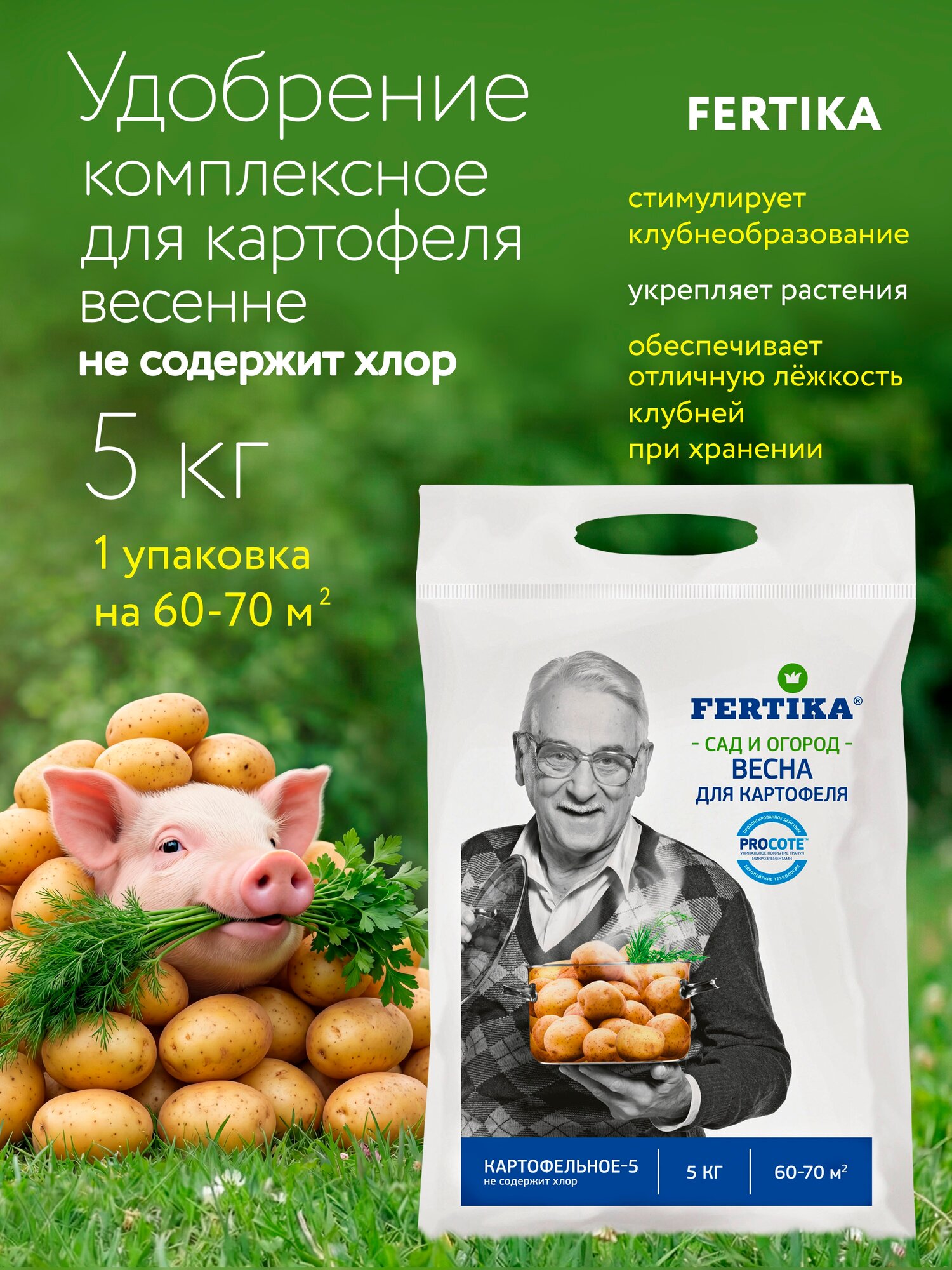 Удобрение FERTIKA Картофельное, для стимуляции роста, без хлора, 5кг